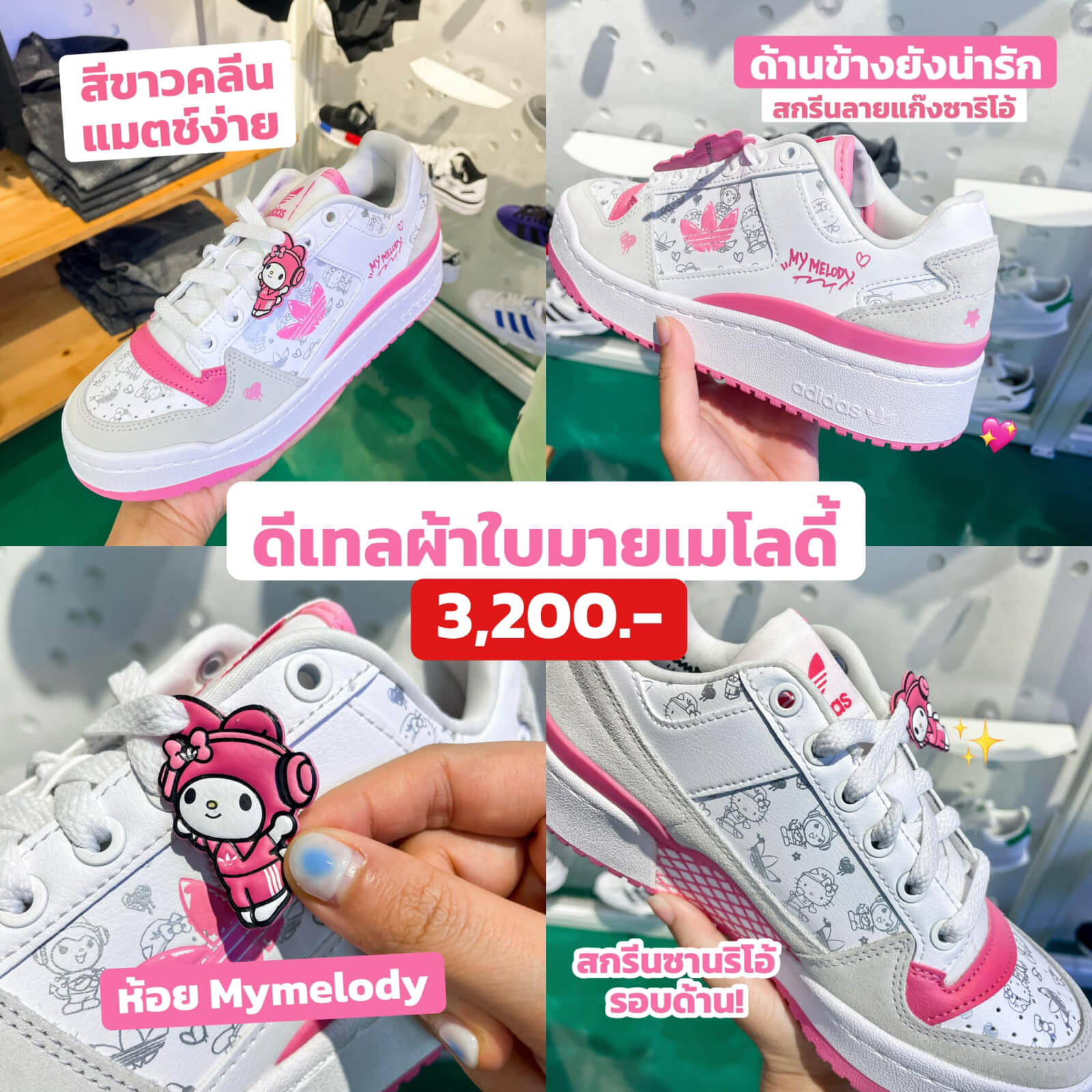 คอลใหม่! Adidas ผ้าใบคุโรมิ & มายเมโลดี้ เริ่ม 3,000.- ShobPro