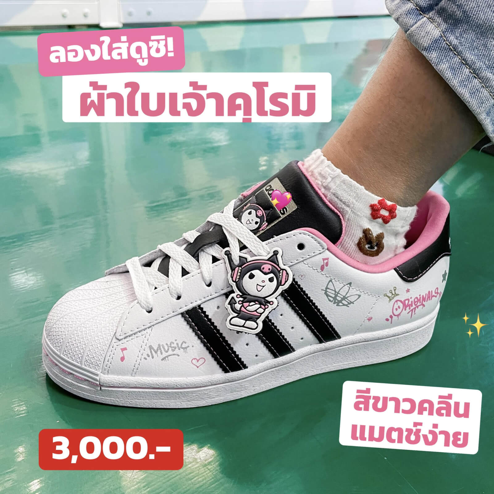 คอลใหม่! Adidas ผ้าใบคุโรมิ & มายเมโลดี้ เริ่ม 3,000.- ShobPro