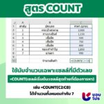 💚 รวม 10 สูตร Excel พื้นฐาน งานเสร็จไว ใช้เวลาน้อยลง! - ShobPro
