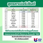 💚 รวม 10 สูตร Excel พื้นฐาน งานเสร็จไว ใช้เวลาน้อยลง! - ShobPro